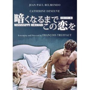 詳しい納期他、ご注文時はお支払・送料・返品のページをご確認ください発売日2021/11/29暗くなるまでこの恋を HDマスター版 ジャンル 洋画ラブストーリー 監督 フランソワ・トリュフォー 出演 ジャン＝ポール・ベルモンドカトリーヌ・ドヌ...