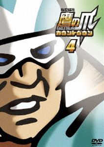 詳しい納期他、ご注文時はお支払・送料・返品のページをご確認ください発売日2010/3/19秘密結社 鷹の爪 カウントダウン 第4巻 ジャンル アニメテレビアニメ 監督 出演 ネット上で話題となった蛙男商会が放つテレビアニメシリーズ。世界征服...