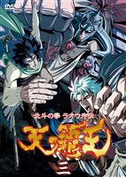 ホクトノケンラオウガイデンテンノハオウ3詳しい納期他、ご注文時はお支払・送料・返品のページをご確認ください発売日2009/3/27関連キーワード：アニメーション北斗の拳 ラオウ外伝 天の覇王 第三巻ホクトノケンラオウガイデンテンノハオウ3 ...