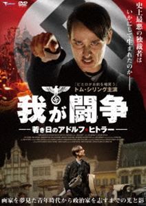 詳しい納期他、ご注文時はお支払・送料・返品のページをご確認ください発売日2016/12/22我が闘争 若き日のアドルフ・ヒトラー ジャンル 洋画ドラマ全般 監督 ウルス・オーダーマット 出演 トム・シリングゲッツ・ゲオルグヴォルフ・バッホフ...