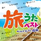 ディージェイミズホ タビウタベスト ミックスド バイ ディージェイミズホ詳しい納期他、ご注文時はお支払・送料・返品のページをご確認ください発売日2014/2/19DJ瑞穂（MIX） / 旅うたベスト Mixed by DJ瑞穂タビウタベスト...