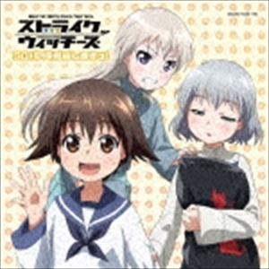 SORA GA YOBU HOU HE詳しい納期他、ご注文時はお支払・送料・返品のページをご確認ください発売日2019/4/24関連キーワード：COZC-1535/6石田燿子 / 「ストライクウィッチーズ 501部隊発進しますっ!」オープニ...