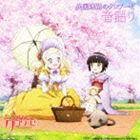 イコクメイロノクロワーゼ ジ アニメーション イコクメイロノクロワーゼ オトガタリ詳しい納期他、ご注文時はお支払・送料・返品のページをご確認ください発売日2011/9/14（ドラマCD） / 異国迷路のクロワーゼ The Animation...