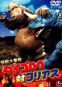 詳しい納期他、ご注文時はお支払・送料・返品のページをご確認ください発売日2015/8/19怪獣大奮戦 ダイゴロウ対ゴリアス〈東宝DVD名作セレクション〉 ジャンル アニメ特撮 監督 飯島敏宏 出演 犬塚弘三波伸介三角八郎瞳麗子円谷プロダクシ...