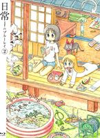 詳しい納期他、ご注文時はお支払・送料・返品のページをご確認ください発売日2011/7/22関連キーワード：ブルーレイ BD 日常 (漫画) あらゐけいいち日常のブルーレイ 特装版 第2巻 ジャンル アニメ萌え系アニメ 監督 石原立也 出演 ...