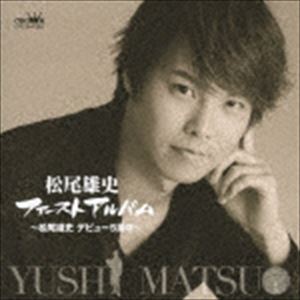 FIRST ALBUM -MATSUO YUSHI DEBUT 5 SHUUNEN-詳しい納期他、ご注文時はお支払・送料・返品のページをご確認ください発売日2017/12/6松尾雄史 / ファーストアルバム 〜松尾雄史 デビュー5周年〜FI...
