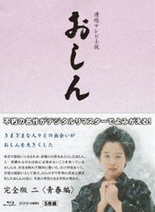 詳しい納期他、ご注文時はお支払・送料・返品のページをご確認ください発売日2013/9/27関連キーワード：ブルーレイ BD連続テレビ小説 おしん 完全版 二 青春編〔デジタルリマスター〕 ジャンル 国内TVドラマ全般 監督 出演 田中裕子渡...
