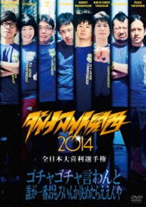 詳しい納期他、ご注文時はお支払・送料・返品のページをご確認ください発売日2014/12/3ダイナマイト関西2014 ジャンル 趣味・教養お笑い 監督 出演 竹若元博伊藤修子飯尾和樹R藤本若林正恭高橋健一ケンドーコバヤシ又吉直樹完全ガチ大喜利...