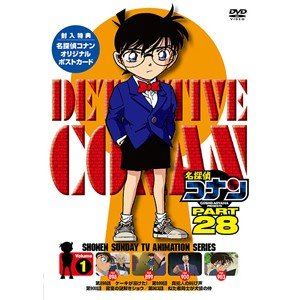 詳しい納期他、ご注文時はお支払・送料・返品のページをご確認ください発売日2020/2/28名探偵コナン PART28 Vol.1 ジャンル アニメテレビアニメ 監督 出演 高山みなみ山口勝平山崎和佳奈小山力也茶風林緒方賢一岩居由希子高木渉日...