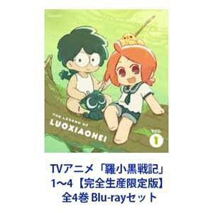 テレビアニメロシャオヘイセンキ詳しい納期他、ご注文時はお支払・送料・返品のページをご確認ください発売日2026/4/29関連キーワード：ブルーレイ BD ロシャオヘイセンキ ロシャオヘイ センキ ロシャオヘイ戦記TVアニメ「羅小黒戦記」1〜...