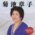 キクチアキコ キクチアキコ詳しい納期他、ご注文時はお支払・送料・返品のページをご確認ください発売日2009/8/21菊池章子 / ミリオンシリーズ： 菊池章子キクチアキコ ジャンル 邦楽歌謡曲/演歌 関連キーワード 菊池章子「星の流れに」「...