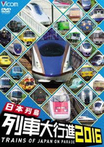 詳しい納期他、ご注文時はお支払・送料・返品のページをご確認ください発売日2015/12/5日本列島列車大行進 2016 ジャンル 趣味・教養電車 監督 出演 北海道から九州まで、日本中の列車の走行シーンが満載の「日本列島列車大行進」シリーズ...