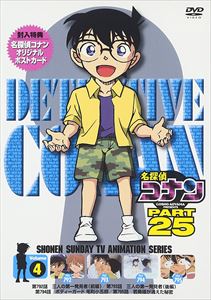 詳しい納期他、ご注文時はお支払・送料・返品のページをご確認ください発売日2017/4/21名探偵コナン PART25 Vol.4 ジャンル アニメテレビアニメ 監督 出演 高山みなみ山口勝平山崎和佳奈小山力也茶風林緒方賢一岩居由希子高木渉日...