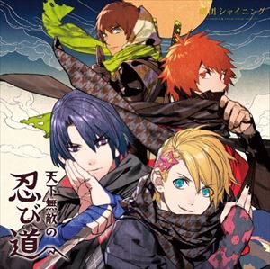 ゲキダンシャイニング テンカムテキノシノビミチ詳しい納期他、ご注文時はお支払・送料・返品のページをご確認ください発売日2014/1/29関連キーワード：utapri うたのプリンスさまっ うたのプリンスさま ウタプリ うたぷり（ドラマCD）...