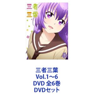 詳しい納期他、ご注文時はお支払・送料・返品のページをご確認ください発売日2016/11/16三者三葉 Vol.1〜6 DVD 全6巻 ジャンル アニメテレビアニメ 監督 出演 和久井優金澤まい今村彩夏Machico鈴木愛奈桃河りか赤羽根健治...