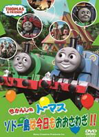 詳しい納期他、ご注文時はお支払・送料・返品のページをご確認ください発売日2011/9/28きかんしゃトーマス ソドー島は今日も大騒ぎ!! ジャンル アニメ子供向け 監督 出演 世界145カ国以上で放映され、子どもたちから絶大な人気を誇る「き...