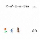 ポピコ スーパーミーハーハチビット ボリューム 1詳しい納期他、ご注文時はお支払・送料・返品のページをご確認ください発売日2012/8/22ポピ子 / スーパーミーハー8ビット Vol.1スーパーミーハーハチビット ボリューム 1 ジャンル...