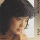 テン テレサ タンタンユウジヨウ詳しい納期他、ご注文時はお支払・送料・返品のページをご確認ください発売日1995/7/26関連キーワード：テレサテン ベストアルバム ベスト アルバム BESTテレサ・テン / 淡淡幽情タンタンユウジヨウ ジ...