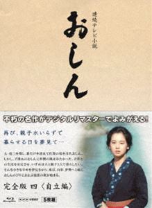 詳しい納期他、ご注文時はお支払・送料・返品のページをご確認ください発売日2013/11/22関連キーワード：ブルーレイ BD連続テレビ小説 おしん 完全版 四 自立編〔デジタルリマスター〕 ジャンル 国内TVドラマ全般 監督 出演 田中裕子...