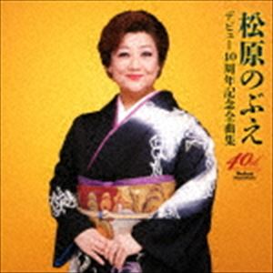 DEBUT 40 SHUUNEN KINEN ZENKYOKU SHUU詳しい納期他、ご注文時はお支払・送料・返品のページをご確認ください発売日2018/7/4松原のぶえ / デビュー40周年記念全曲集DEBUT 40 SHUUNEN KI...