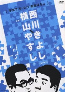 詳しい納期他、ご注文時はお支払・送料・返品のページをご確認ください発売日2008/3/26横山やすしvs西川きよし［写真でモーレツ楽屋ばなし］ ジャンル 趣味・教養お笑い 監督 出演 やすしきよし人気の｢やすしきよし｣シリーズ第3弾。数々の...