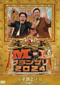 エムワングランプリ2024ニジュッカイメ1マンクミノユメノイリグチ詳しい納期他、ご注文時はお支払・送料・返品のページをご確認ください発売日2025/10/8関連キーワード：オワライM-1グランプリ2024 〜20回目、1万組の”夢の入口”〜...
