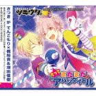 カジユウキ マスダトシキ ツキウタ シリーズ デュエットシーディー ネンショウグミ1 ダッテマダマダアバンタイトル詳しい納期他、ご注文時はお支払・送料・返品のページをご確認ください発売日2013/12/27梶裕貴、増田俊樹 / ツキウタ。シ...