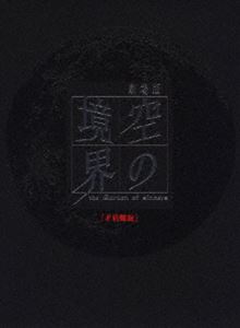 詳しい納期他、ご注文時はお支払・送料・返品のページをご確認ください発売日2009/1/28劇場版 空の境界 矛盾螺旋（完全生産限定版） ジャンル アニメアニメ映画 監督 平尾隆之 出演 坂本真綾鈴村健一本田貴子藤村歩東地宏樹中田譲治「月姫」...