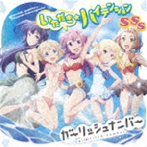 ガーリッシュナンバー イタダキ ハイテンション エスエスエス詳しい納期他、ご注文時はお支払・送料・返品のページをご確認ください発売日2016/12/14ガーリッシュナンバー / いただき☆ハイテンション 桜ヶ丘七海（cv.佐藤亜美菜）／SS...