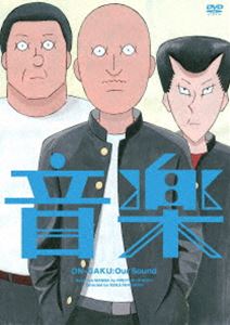 アニメーションエイガオンガク詳しい納期他、ご注文時はお支払・送料・返品のページをご確認ください発売日2020/12/16関連キーワード：アニメーションアニメーション映画『音楽』通常版DVDアニメーションエイガオンガク ジャンル アニメアニメ...
