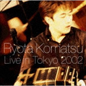 コマツリョウタ ライブ イン トーキョー2002詳しい納期他、ご注文時はお支払・送料・返品のページをご確認ください発売日2018/7/4小松亮太 / ライヴ・イン・Tokyo2002ライブ イン トーキョー2002 ジャンル 邦楽J-POP...