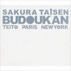 SAKURA TAISEN BUDOKAN LIVE -TEITO.PARIS.NEW YORK-詳しい納期他、ご注文時はお支払・送料・返品のページをご確認ください発売日2007/9/26関連キーワード：WWCE-31166/8（アニメーシ...