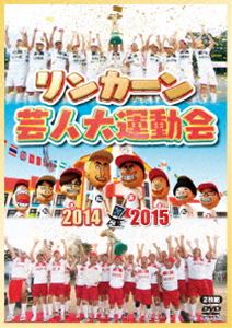 詳しい納期他、ご注文時はお支払・送料・返品のページをご確認ください発売日2016/10/5リンカーン芸人大運動会2014・2015 ジャンル 国内TVバラエティ 監督 出演 ダウンタウンさまぁ〜ず雨上がり決死隊キャイ〜ン2013年、惜しまれ...
