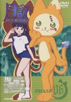 詳しい納期他、ご注文時はお支払・送料・返品のページをご確認ください発売日2005/6/22月詠-MOON PHASE- PHASE6〈通常盤〉 ジャンル アニメ萌え系アニメ 監督 新房昭之 出演 斎藤千和神谷浩史櫻井孝宏かかずゆみ2004年...