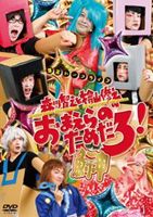 詳しい納期他、ご注文時はお支払・送料・返品のページをご確認ください発売日2013/2/27森川智之と檜山修之のおまえらのためだろ!鰰-HATAHATA- ジャンル アニメその他 監督 出演 森川智之檜山修之女性ファンに圧倒的人気を誇る男性声...
