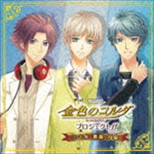 バラエティシーディー キンイロノコルダ プロジェクトフォルテッシモ 2シミズ エトウ ショウマ詳しい納期他、ご注文時はお支払・送料・返品のページをご確認ください発売日2015/6/24（ドラマCD） / バラエティCD 金色のコルダ プロジ...