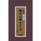 ハンニャシンギョウカンノンキョウワサン詳しい納期他、ご注文時はお支払・送料・返品のページをご確認ください発売日2008/1/23（趣味／教養） / 般若心経・観音経・和讃ハンニャシンギョウカンノンキョウワサン ジャンル 学芸・童謡・純邦楽ド...
