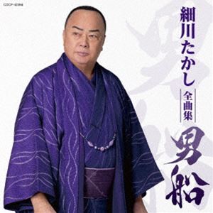 ホソカワタカシ ホソカワタカシゼンキョクシュウ オトコブネ詳しい納期他、ご注文時はお支払・送料・返品のページをご確認ください発売日2024/11/20細川たかし / 細川たかし全曲集 2025ホソカワタカシゼンキョクシュウ オトコブネ ジャ...
