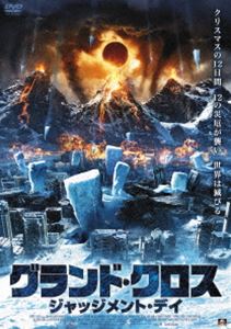 詳しい納期他、ご注文時はお支払・送料・返品のページをご確認ください発売日2013/12/4グランド・クロス ジャッジメント・デイ ジャンル 洋画パニック 監督 スティーヴン・R・モンロー 出演 エド・クインマグダ・アパノウィッチホリー・エリ...