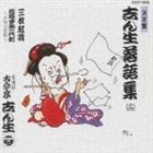 ココンテイシンショウ シンショウラクゴシュウ 14詳しい納期他、ご注文時はお支払・送料・返品のページをご確認ください発売日1994/8/21古今亭志ん生［五代目］ / 決定盤落語集14シンショウラクゴシュウ 14 ジャンル 学芸・童謡・純邦...