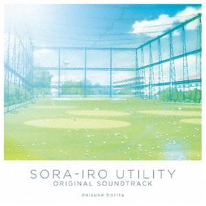 ダイスケホリタ ソライロユーティリティ オリジナル サウンドトラック詳しい納期他、ご注文時はお支払・送料・返品のページをご確認ください発売日2025/3/26daisuke horita / 「空色ユーティリティ」オリジナル・サウンドトラッ...
