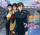 メガネズ サヨナラ メガネズ詳しい納期他、ご注文時はお支払・送料・返品のページをご確認ください発売日2011/11/9眼鏡’s / さよなら…眼鏡’s（初回生産完全限定盤） ※再発売サヨナラ メガネズ ジャンル アニメ・ゲーム国内アニメ音楽...