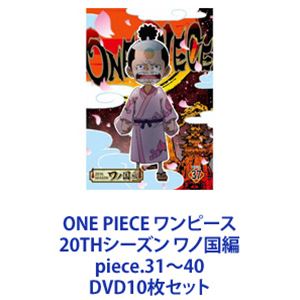 詳しい納期他、ご注文時はお支払・送料・返品のページをご確認ください発売日2023/4/5ONE PIECE ワンピース 20THシーズン ワノ国編 piece.31〜40 ジャンル アニメテレビアニメ 監督 出演 田中真弓岡村明美中井和哉山...