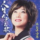 JINSEI KAZOEUTA詳しい納期他、ご注文時はお支払・送料・返品のページをご確認ください発売日2012/5/16水谷千重子 / 人生かぞえ歌JINSEI KAZOEUTA ジャンル 邦楽歌謡曲/演歌 関連キーワード 水谷千重子歌ウマ...