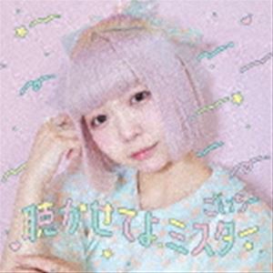 ゴイチー キカセテヨ ミスター詳しい納期他、ご注文時はお支払・送料・返品のページをご確認ください発売日2022/12/14ごいちー / 聴かせてよ、ミスターキカセテヨ ミスター ジャンル 邦楽J-POP 関連キーワード ごいちーオリジナル発...