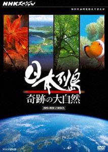 詳しい納期他、ご注文時はお支払・送料・返品のページをご確認ください発売日2011/3/31NHKスペシャル 日本列島 奇跡の大自然 DVD-BOX ジャンル 国内TVドキュメンタリー 監督 出演 高度1万mを飛ぶジェット機から、私たちが普段...