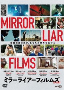 ミラーライアーフィルムズシーズン7詳しい納期他、ご注文時はお支払・送料・返品のページをご確認ください発売日2025/10/31関連キーワード：オムニバスムービー ミラーライアーフィルムズ 映画 短篇映画シリーズMIRRORLIAR FILM...
