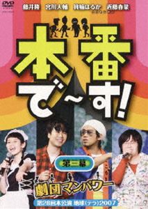 詳しい納期他、ご注文時はお支払・送料・返品のページをご確認ください発売日2008/3/27本番で〜す!第三幕 ジャンル 国内TVバラエティ 監督 出演 藤井隆宮川大輔ハリセンボンFUJIWARAライセンス渡辺あつむ架空劇団員に扮する藤井隆、...