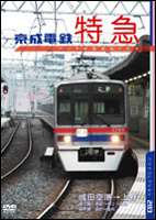 詳しい納期他、ご注文時はお支払・送料・返品のページをご確認ください発売日2006/8/25パシナコレクション 京成電鉄 特急 ジャンル 趣味・教養電車 監督 出演 スカイライナーと同じ区間を走る京成電鉄”空港特急”の前面展望映像を実際の所要...