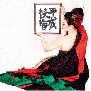 ママダユウ ヘイセイコウカイ詳しい納期他、ご注文時はお支払・送料・返品のページをご確認ください発売日2020/2/26間々田優 / 平成後悔ヘイセイコウカイ ジャンル 邦楽J-POP 関連キーワード 間々田優オリジナル発売日：2020年2月...